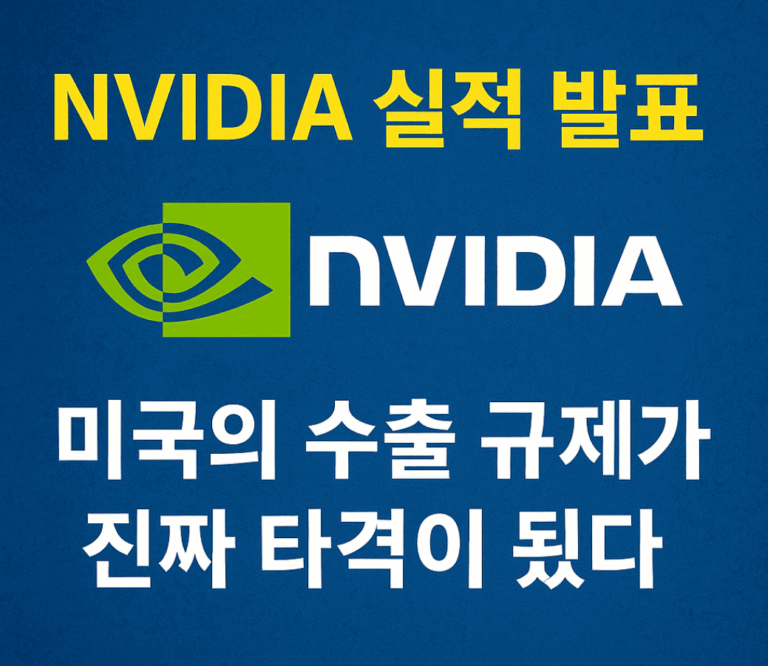 [NVIDIA 실적 발표] 미국의 수출 규제가 진짜 타격이 됐다